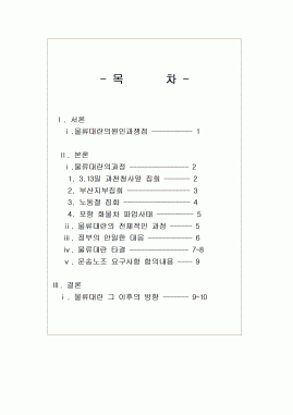 물류대란-1페이지