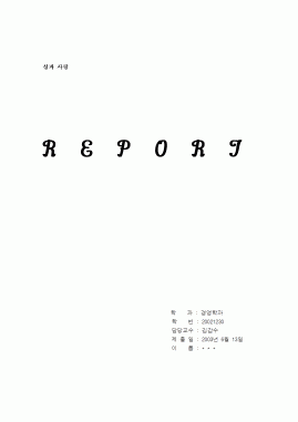 『AIDS』 에이즈에 관한 최고의 보고서...-1페이지