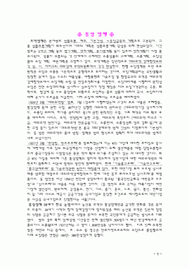 한국의 통상정책 [인문과학]-1페이지