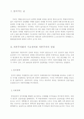 일본의 역사적인 관점에서 산업분석-1페이지