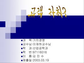 가치란?고객 가치란?-1페이지