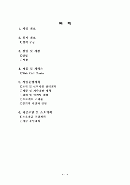 벤처사업 계획서 사례-1페이지