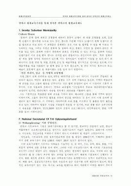 [평생교육] 덴마크 평생교육기관을 통해 알아본 덴마크의 평생교육제도-1페이지