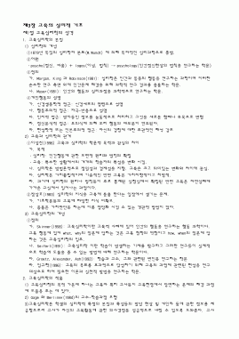 교육의 심리적 기초 (핵심 정리)-1페이지