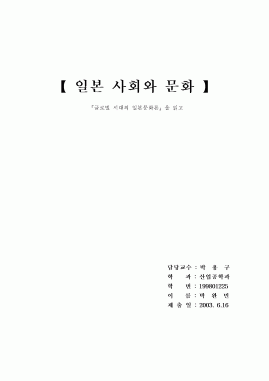 일본사회와 문화-1페이지