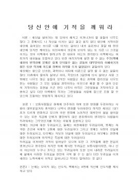 내안에 기적을 깨워라를 읽고-1페이지