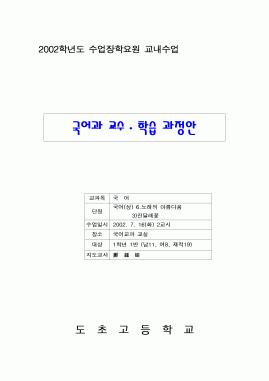 국어과교수학습지도안-1페이지