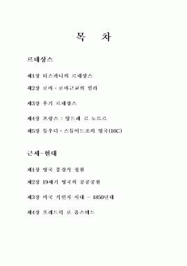 서양 조경사 요약정리 레포트-1페이지