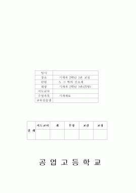 금속공학 학습 지도안-1페이지