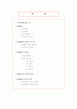 제일제당의 mis 분석-1페이지