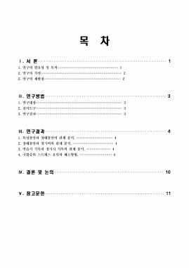 경정선수의 특성·상태불안과 경기력의 관계-1페이지