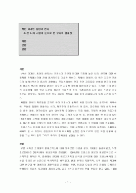 <착한 미개인 동양의 현자>서평-1페이지