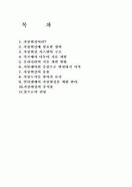 가상현실이란-1페이지