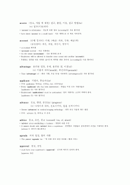 [TOEIC] 토익필수어휘 및 기출예문-1페이지