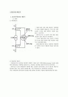 비율차동계전기-1페이지