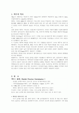 맥주제조공정-1페이지