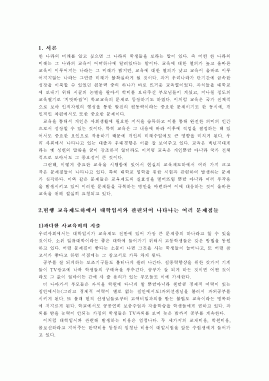 현행입시에 관한 문제점과 개선점-1페이지