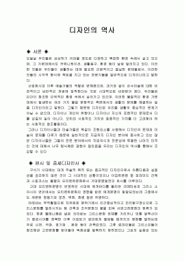 [디자인] 디자인의 역사-1페이지