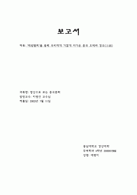 [인문과학] 중국의 오페라, 경극-1페이지