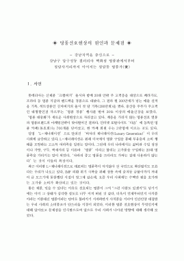 명품선호현상의 원인과 문제점에 대한 연구보고서-1페이지