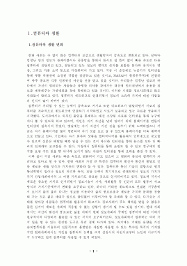 [사회대]-컴퓨터,인터넷과 현대사회-1페이지