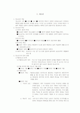 청소년기 청년  성인초기 특징과 문제점 및 사회적해결방안-1페이지