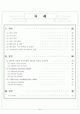 연립방정식 회귀분석-1페이지