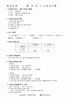 전기기기(직류기요점정리)-1페이지