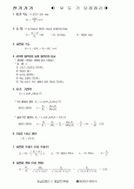 전기기기(유도기요점정리)-1페이지