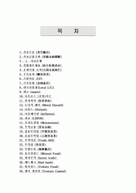 주요 경제 용어 모음집 106선-1페이지