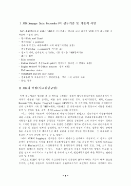 [해양대]-VDR(항해자료기억장치)-1페이지