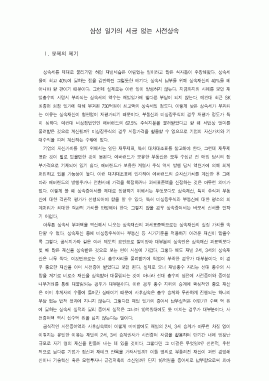 재벌의 편법상속에 관하여(삼성을 중심으로)-1페이지