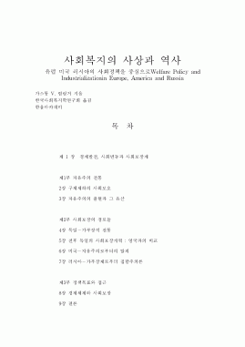 사회복지 사상과 역사(가스통)-1페이지