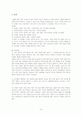 [체육대]-주요스포츠장애에 따른 마사지방법-1페이지