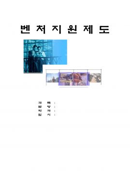 벤처 자료-1페이지