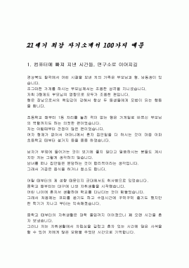 2003년 하반기 삼성그룹 최우수 자기소개서 선정 23가지 실예-1페이지