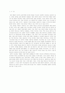 [중국의 대외정책론] 후진타오의 대외 정책 - 중국 후진타오 --1페이지