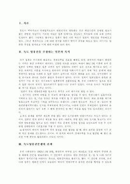 【 독도영유권 분쟁 】한국과 일본의 독도 영유권 문제 심층적인 고찰......-1페이지