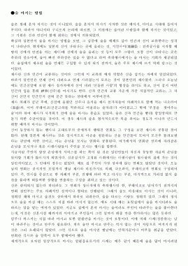 [ 일본사회 문화 ] 일본 사회의 술과 예절 - 일본 술 예절 --1페이지