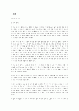 [ 불교 ] 업과 윤회 사상에 관하여..-1페이지