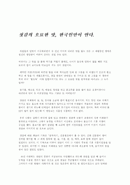 【 식품영양 】『 젓갈 』의 오묘한 맛, 한국인만이 안다.-1페이지