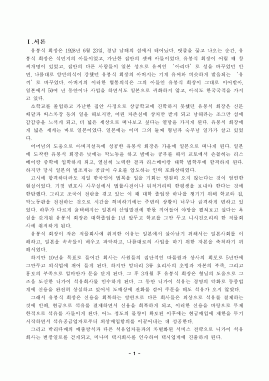 운송업체의 생존전략과 마케팅(MK택시 회사를 중심으로)-1페이지