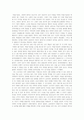 독립기념관에 다녀와서-1페이지