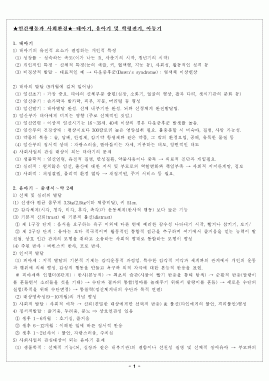 [인간행동과 사회환경] 태아기,유아기,학령전기,아동기 요약과 문제-1페이지