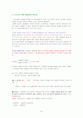 기독교 세계관-아더홈즈의 책을 중심으로-1페이지