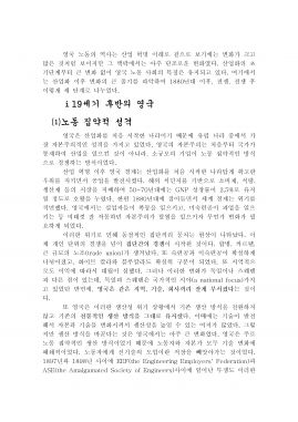 영국의 노동 정치의 역사-1페이지