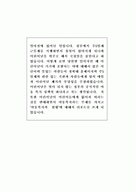 [사회복지] 아동복지에 대하여 [사범/법학] -1페이지