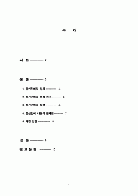 통신언어의 사용-1페이지