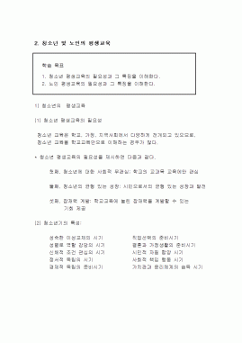 평생교육개론 6강-1페이지