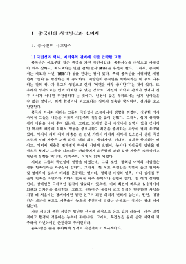 중국인에 대하여...-1페이지